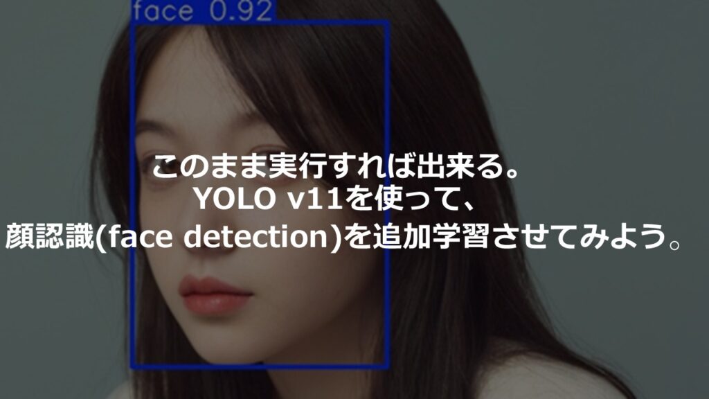 YOLO v11 物体認識 アノテーションツール「labellmg」の使い方と追加学習。 - エンジニア大学